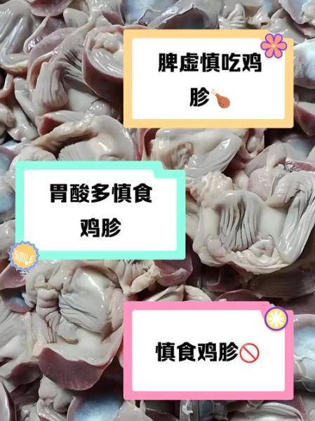 鸡胗哪些人不能吃_痛风能吃鸡胗吗-第2张图片-山城妙识