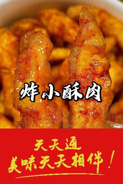 炸肉怎么炸才外酥里嫩_炸肉的做法和步骤-第2张图片-山城妙识