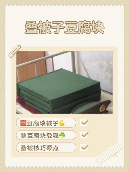 豆腐块被子怎么叠_叠豆腐块被子技巧-第1张图片-山城妙识 豆腐块被子怎么叠_叠豆腐块被子技巧-第1张图片-山城妙识