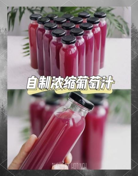 自制葡萄汁怎么做_自制葡萄汁能保存多久-第1张图片-山城妙识