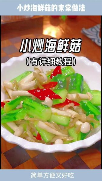 海蘑菇怎么做好吃_海蘑菇的家常做法-第1张图片-山城妙识