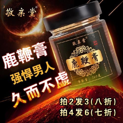 鹿鞭膏多少钱一盒_鹿鞭膏价格受哪些因素影响-第2张图片-山城妙识