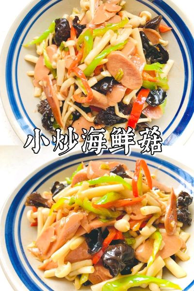 海蘑菇怎么做好吃_海蘑菇的家常做法-第2张图片-山城妙识