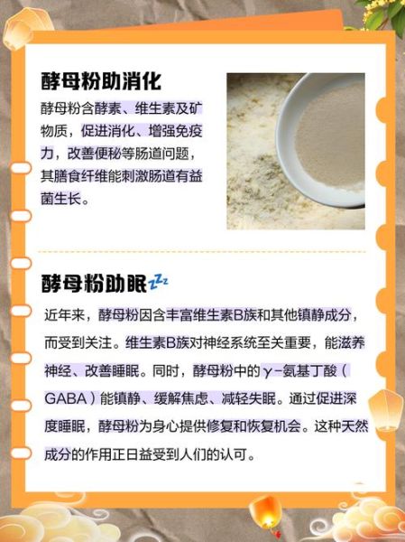 酵母的作用与功效_酵母粉怎么吃才有效-第1张图片-山城妙识