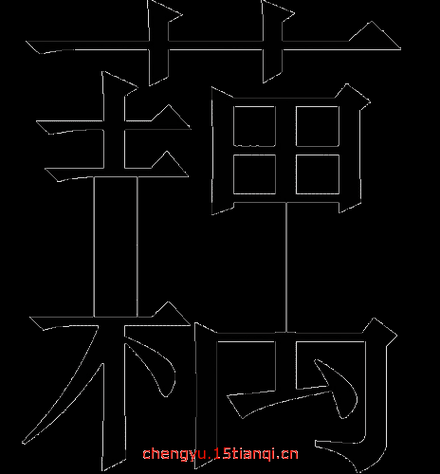 藕断丝连图片_情感寓意是什么-第2张图片-山城妙识