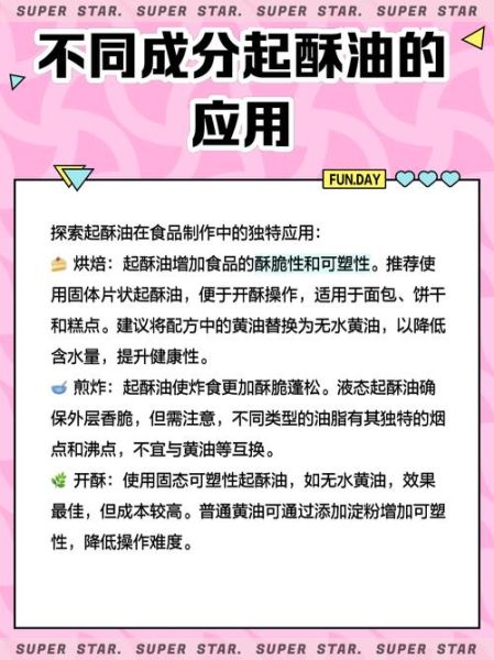 起酥油是什么_起酥油可以做什么-第2张图片-山城妙识