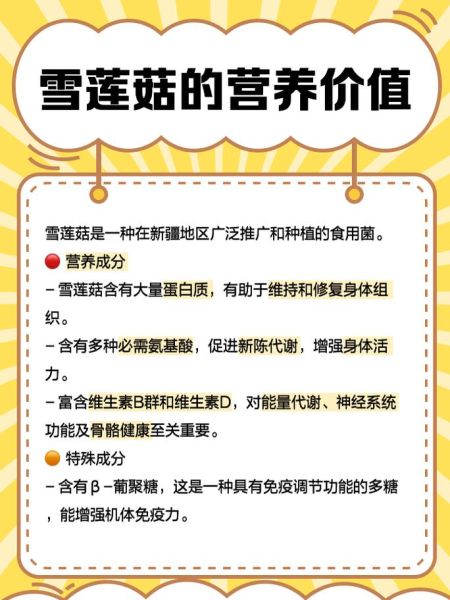 雪莲菌的功效与作用_雪莲菌怎么吃效果最好-第1张图片-山城妙识