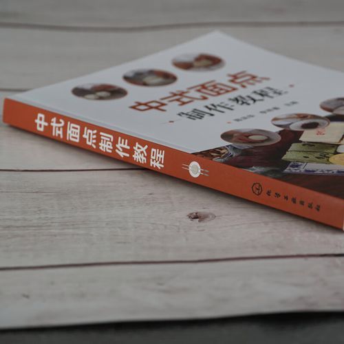 面点技术第三版答案_如何系统掌握面点制作-第1张图片-山城妙识