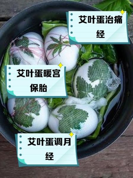 艾叶煮鸡蛋有什么作用_艾叶煮鸡蛋的正确做法-第2张图片-山城妙识 艾叶煮鸡蛋有什么作用_艾叶煮鸡蛋的正确做法-第2张图片-山城妙识