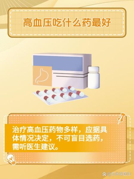 高血压怎么治疗最好_高血压吃什么药最安全-第3张图片-山城妙识 高血压怎么治疗最好_高血压吃什么药最安全-第3张图片-山城妙识