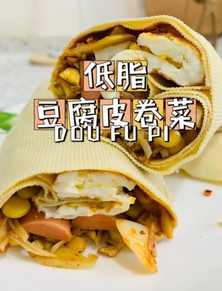 豆腐皮怎么做好吃_豆腐皮卷什么馅最香-第2张图片-山城妙识