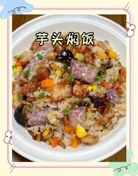 芋头稀饭怎么做_芋头稀饭要煮多久-第3张图片-山城妙识 芋头稀饭怎么做_芋头稀饭要煮多久-第3张图片-山城妙识