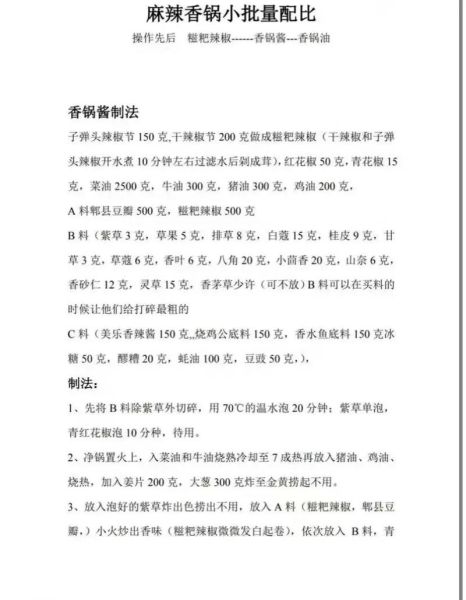 麻辣香锅香料粉配方_怎么调才够味-第3张图片-山城妙识