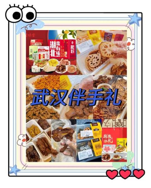 武汉什么特产最出名_武汉必买伴手礼-第1张图片-山城妙识