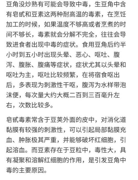豆角中毒能自动解毒吗_吃了没煮熟的豆角多久会发作-第2张图片-山城妙识