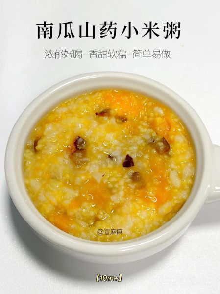 南瓜小米粥热量_减肥能喝吗-第3张图片-山城妙识 南瓜小米粥热量_减肥能喝吗-第3张图片-山城妙识