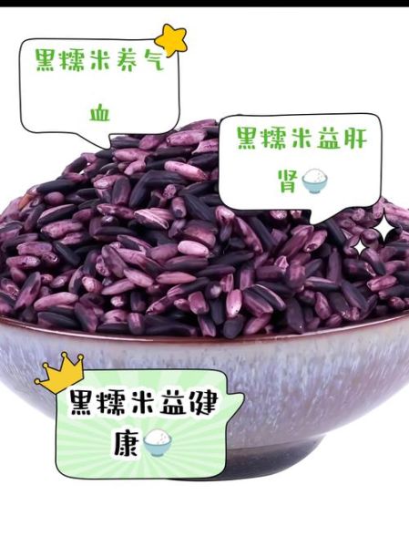 黑糯米的功效与作用_黑糯米怎么做好吃-第3张图片-山城妙识 黑糯米的功效与作用_黑糯米怎么做好吃-第3张图片-山城妙识