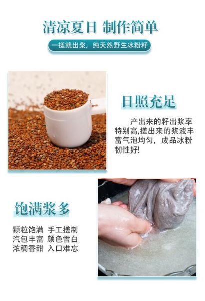 冰粉籽和海藻的区别_哪个更适合做甜品-第3张图片-山城妙识 冰粉籽和海藻的区别_哪个更适合做甜品-第3张图片-山城妙识