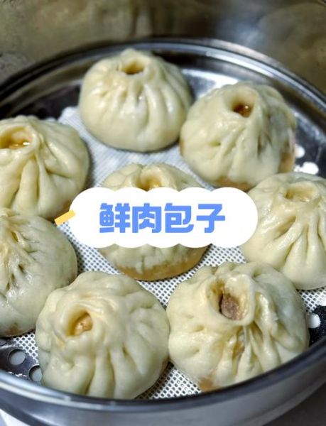 鲜肉包子怎么做_鲜肉包子蒸多久才熟-第1张图片-山城妙识 鲜肉包子怎么做_鲜肉包子蒸多久才熟-第1张图片-山城妙识
