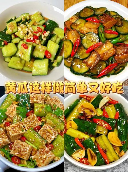 黄瓜怎么做好吃_黄瓜的100种吃法-第1张图片-山城妙识 黄瓜怎么做好吃_黄瓜的100种吃法-第1张图片-山城妙识