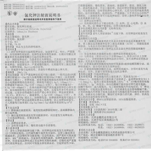 氯化钾的作用与功效_氯化钾注射液能口服吗-第3张图片-山城妙识 氯化钾的作用与功效_氯化钾注射液能口服吗-第3张图片-山城妙识