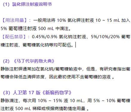 氯化钾的作用与功效_氯化钾注射液能口服吗-第2张图片-山城妙识 氯化钾的作用与功效_氯化钾注射液能口服吗-第2张图片-山城妙识
