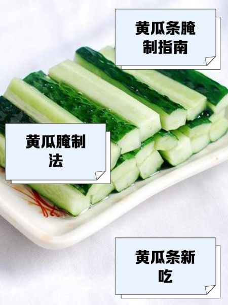 酸辣黄瓜条怎么做_正宗酸辣黄瓜条的做法-第2张图片-山城妙识 酸辣黄瓜条怎么做_正宗酸辣黄瓜条的做法-第2张图片-山城妙识