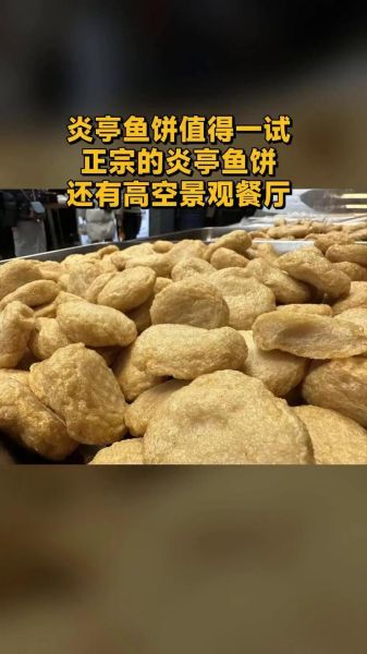 鱼饼是哪里的特产_鱼饼产地哪里最正宗-第3张图片-山城妙识 鱼饼是哪里的特产_鱼饼产地哪里最正宗-第3张图片-山城妙识