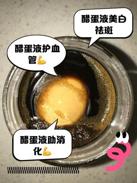吃醋蛋液的危害_吃醋蛋液有哪些副作用-第1张图片-山城妙识 吃醋蛋液的危害_吃醋蛋液有哪些副作用-第1张图片-山城妙识