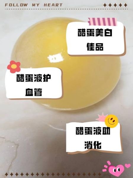 吃醋蛋液的危害_吃醋蛋液有哪些副作用-第3张图片-山城妙识 吃醋蛋液的危害_吃醋蛋液有哪些副作用-第3张图片-山城妙识