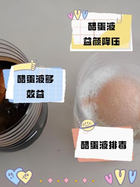 吃醋蛋液的危害_吃醋蛋液有哪些副作用-第2张图片-山城妙识 吃醋蛋液的危害_吃醋蛋液有哪些副作用-第2张图片-山城妙识