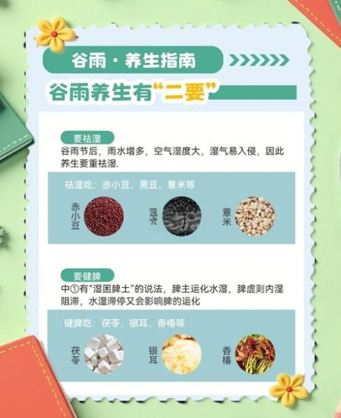 谷雨节气吃什么_谷雨节气如何养生-第2张图片-山城妙识 谷雨节气吃什么_谷雨节气如何养生-第2张图片-山城妙识