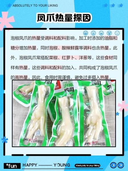 吃泡椒凤爪会不会长胖_泡椒凤爪热量高吗-第1张图片-山城妙识 吃泡椒凤爪会不会长胖_泡椒凤爪热量高吗-第1张图片-山城妙识