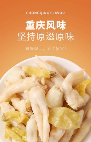 吃泡椒凤爪会不会长胖_泡椒凤爪热量高吗-第3张图片-山城妙识 吃泡椒凤爪会不会长胖_泡椒凤爪热量高吗-第3张图片-山城妙识