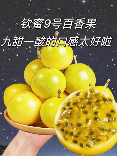 长期吃百香果会变白吗_百香果美白真相-第2张图片-山城妙识 长期吃百香果会变白吗_百香果美白真相-第2张图片-山城妙识