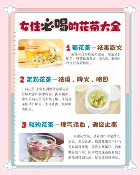 花茶有哪些品种_如何挑选适合自己的花茶-第3张图片-山城妙识