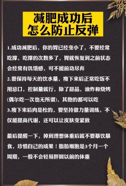 如何科学减肥不反弹_减肥成功后怎样保持体重-第1张图片-山城妙识 如何科学减肥不反弹_减肥成功后怎样保持体重-第1张图片-山城妙识