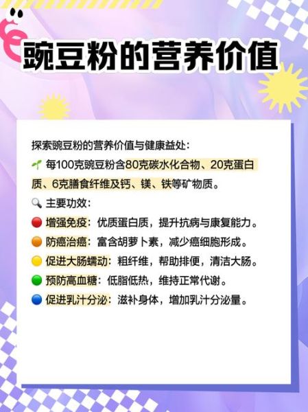 豌豆粉的功效与作用_豌豆粉怎么吃最好-第1张图片-山城妙识