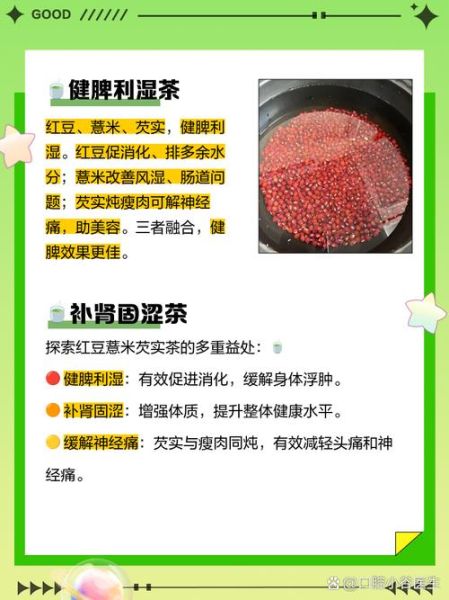 红豆薏米芡实茶的功效与作用_有副作用吗-第3张图片-山城妙识