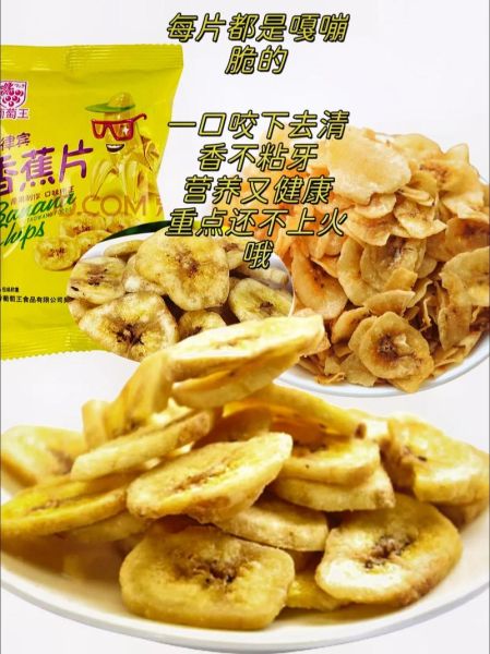 香蕉片的功效与作用_香蕉片吃多了会上火吗-第3张图片-山城妙识