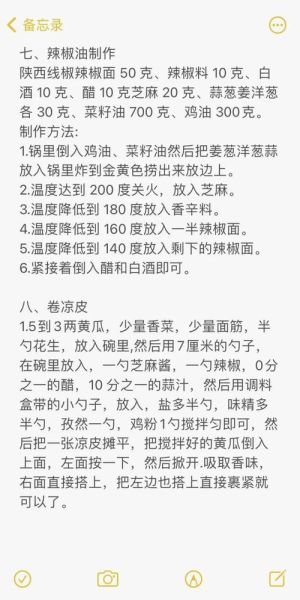 陕西擀面皮调料怎么做_正宗配方比例是多少-第3张图片-山城妙识