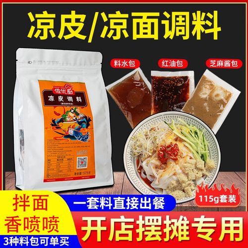 陕西擀面皮调料怎么做_正宗配方比例是多少-第2张图片-山城妙识