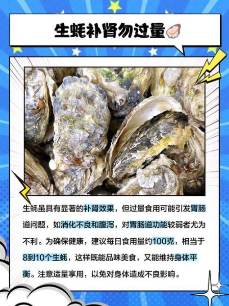 天天吃生蚝可以补肾吗_生蚝补肾真相-第1张图片-山城妙识