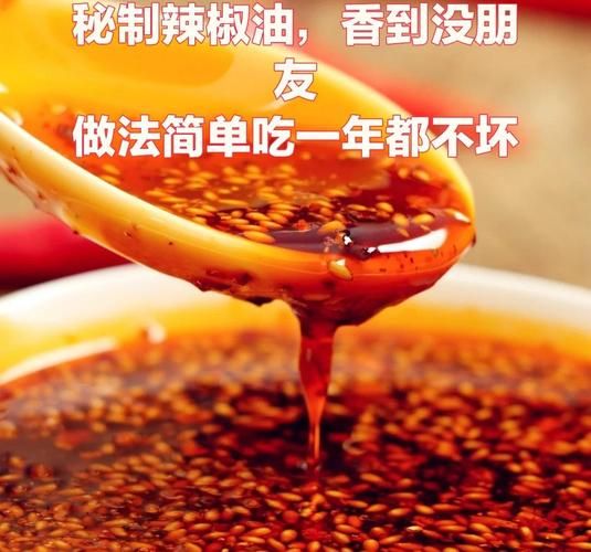 辣椒油怎么做才又辣又香_辣椒油怎么做才够味-第1张图片-山城妙识