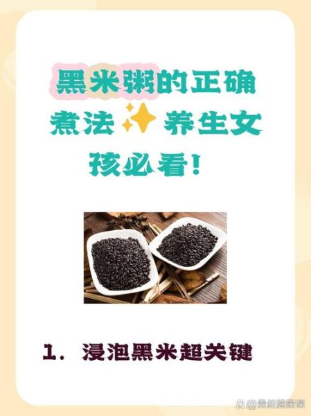 黑米粥怎么煮粘稠_黑米粥要泡多久-第1张图片-山城妙识