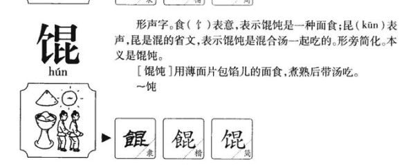 馄饨拼音怎么读_馄饨的正确发音是什么-第2张图片-山城妙识