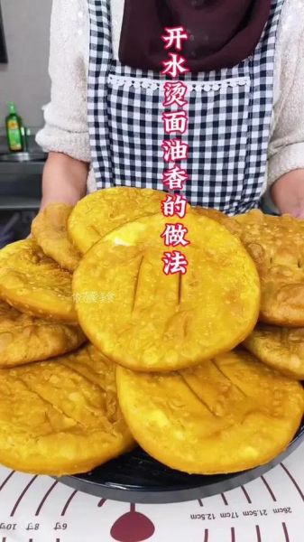 油香的家常做法_油香怎么和面才松软-第1张图片-山城妙识