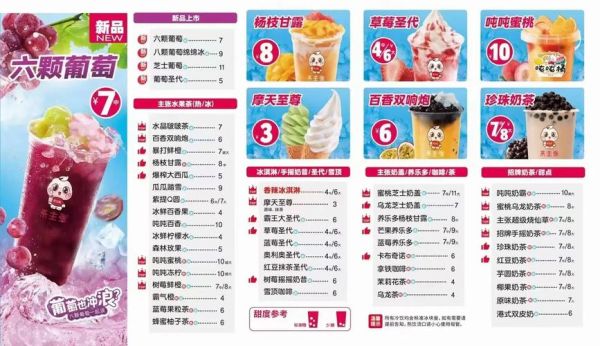饮品店加盟哪个牌子好_2024年最火品牌推荐-第2张图片-山城妙识 饮品店加盟哪个牌子好_2024年最火品牌推荐-第2张图片-山城妙识