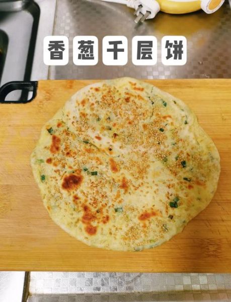 香葱饼怎么做才酥脆_香葱饼的家常做法-第1张图片-山城妙识