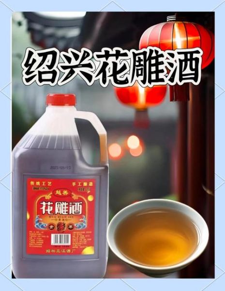 花雕酒怎么喝_花雕酒可以冰镇吗-第1张图片-山城妙识